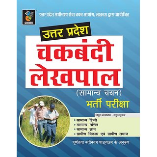 Buy Guider Chakbandi Lekhpal Bharti Pariksha Guide Online @ ₹100 from ...