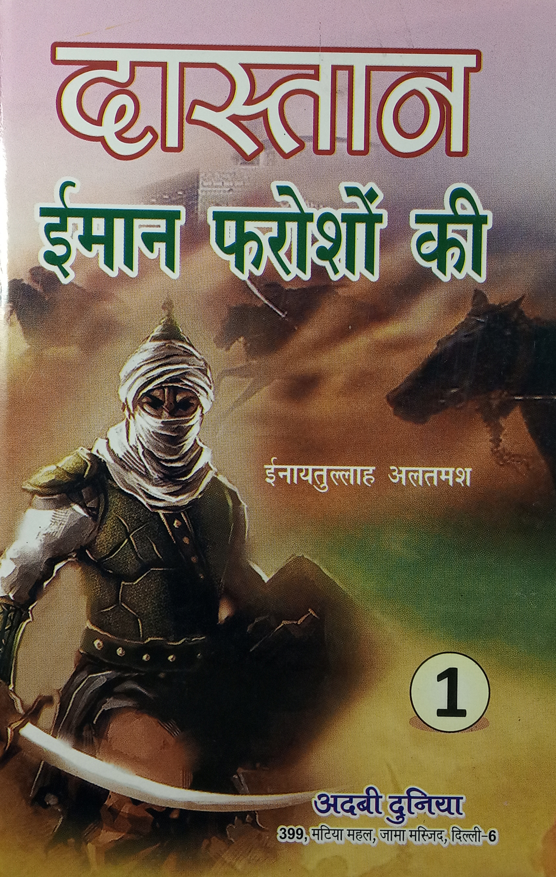 Buy Dastan Iman Faroshon Ki Hindi Novel Story From the Era of Sultan ...